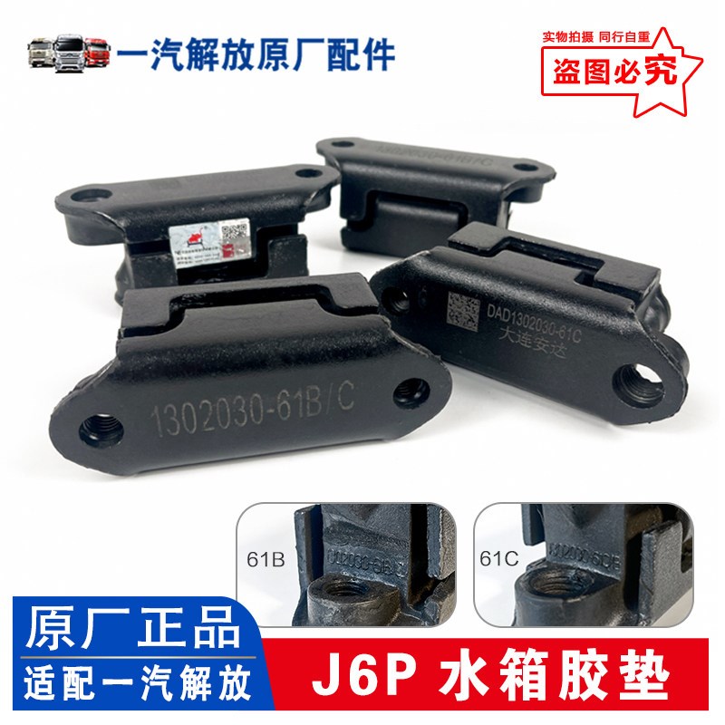 适用于一汽解放J6水箱胶垫 J6P 散热器悬置黑色垫块 原厂汽车配件