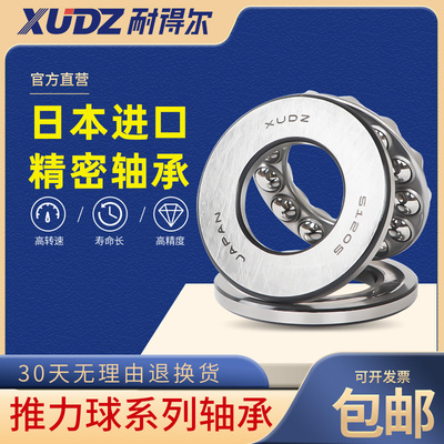 51105进口XUDZ推力球51106轴承51101平面51102压力51103止推51104