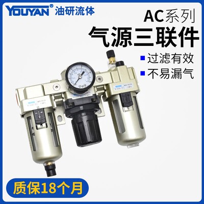 AC2000-02气源AC3000-03油水分离AC5000-10气动AC4000-04三联件06