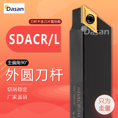 90度数控外圆刀杆SDACR1212H11/2020K11菱形端面刀杆数控车床刀具
