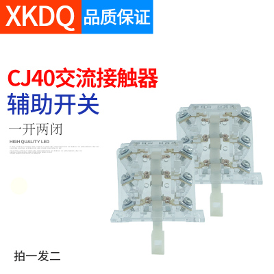 CJ40辅助触头开关63 100 160A 250 400A 630A接触器触点辅助 银点