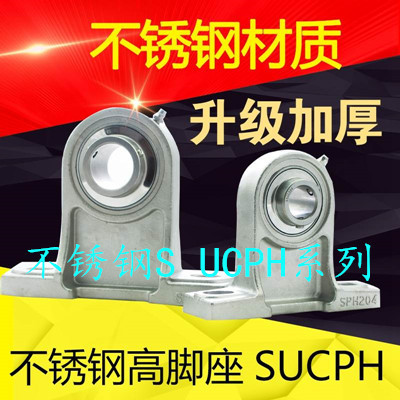 加高立式座不锈钢外球面带座轴承 SUCPH 201 202 203 204 205 206
