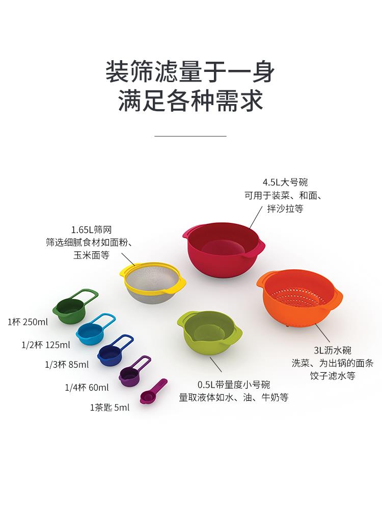 英国JosephJoseph彩虹套碗盆量勺九件套烘焙工具沥水洗菜篮 40080