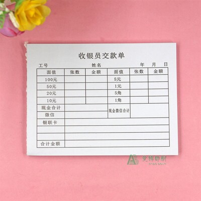 酒店总台收银交款单定做二单联商场超市KTV酒吧收银员现金缴款单
