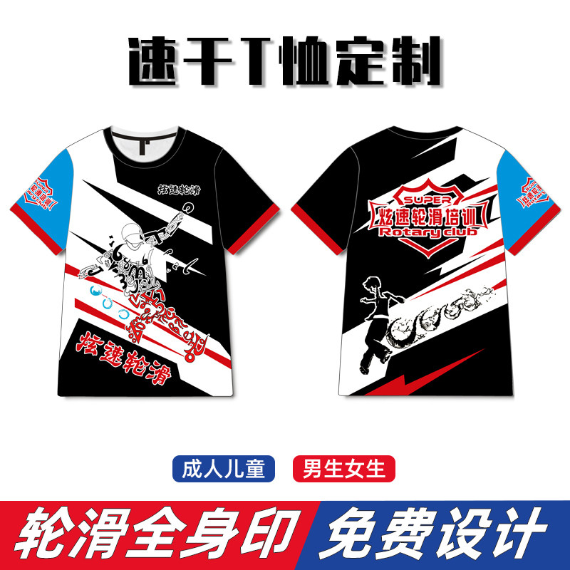 速干T恤轮滑队服定做儿童装训练服定制溜冰速滑服骑行服平衡车DIY