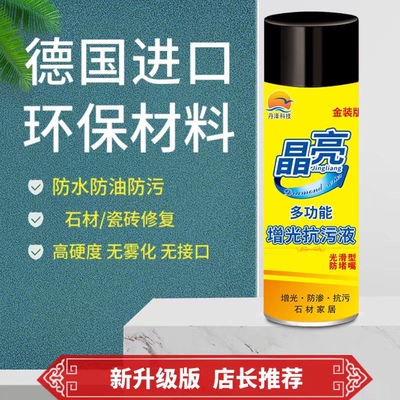晶亮增光抗污液金装款石英石大理石台面打磨发白增光亮石材修复