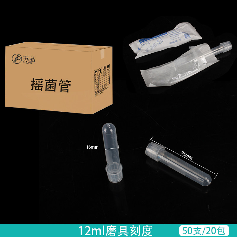 塑料摇菌管透气密闭两段式离心管一次性独立无菌纸塑包装培养土管