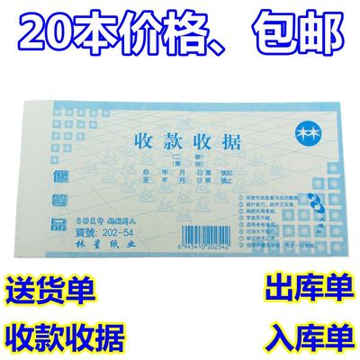 林星纸业两联 三联 54开送货单收款收据出库单入库单一包20本