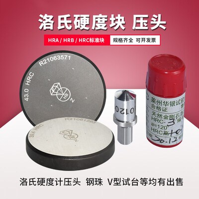 华银RC-3金刚石压头HR-150A洛氏硬度计压头配件1.588钢球压头现货