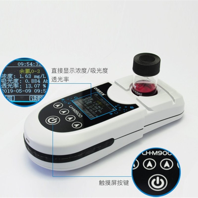 可携式余氯检测仪LH-M900 氨氮PH溶解氧总镍臭氧磷酸盐测定仪陆恒