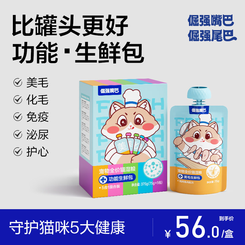 倔强嘴巴功能生鲜包成猫幼猫咪全价湿粮主食罐头化毛排毛猫草餐包