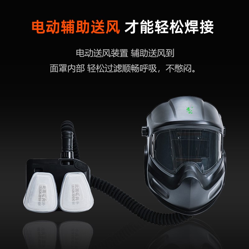 焊工电动送风面具防毒防尘防强光自动变光焊接面罩防护专用焊帽