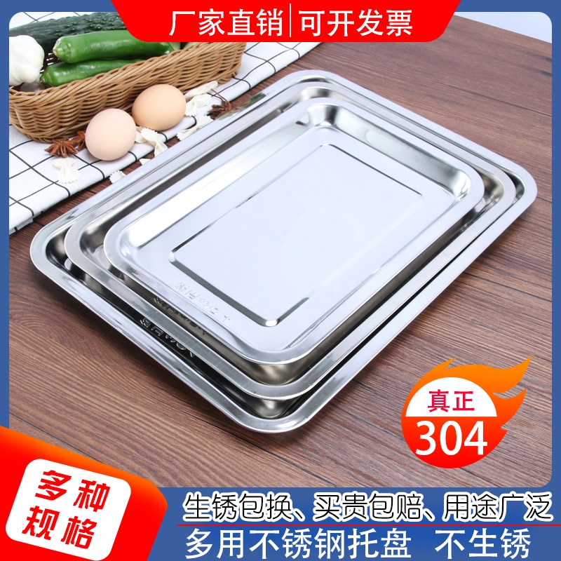 不锈钢方盘托盘长方形盘子烧烤盘蒸饭盘家用烤鱼盘烤箱深餐盘