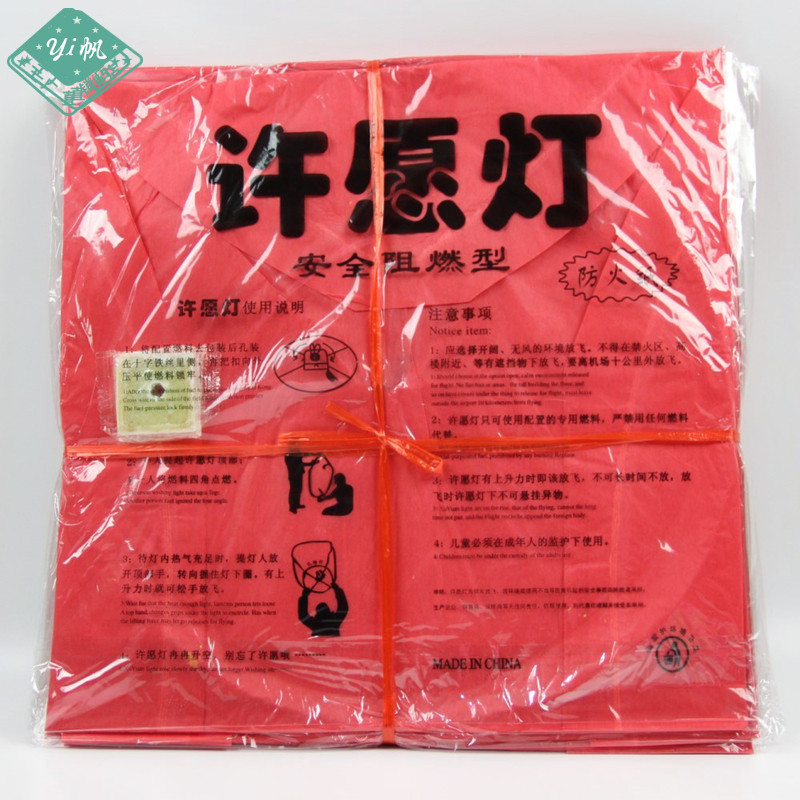 安全型孔明灯许愿灯10只50个装大号加厚爱情创意浪漫荷花灯
