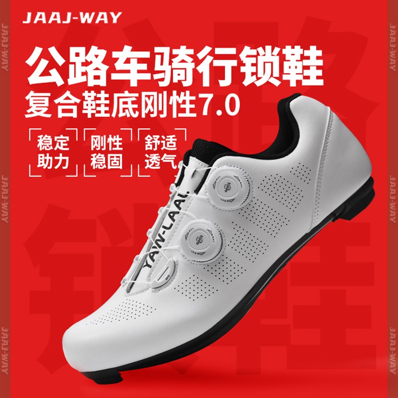 公路车锁鞋无锁非锁骑行鞋硬底新款公路自行车骑行鞋男锁踏套装