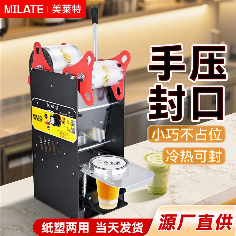 美莱特手压封口机封杯机奶茶店早餐店商用热豆浆封膜机全自动纸塑