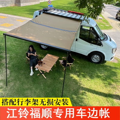 福顺专用遮阳伞车边帐天幕帐篷侧帐遮阳棚露营房车载防雨晒铝硬壳