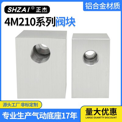 气动4V电磁阀安装立式底座4M210/310/410 汇流板气缸连接阀板阀块