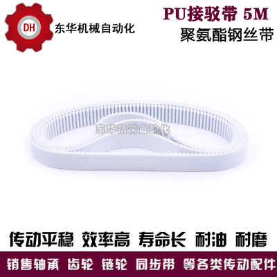 白色PU聚氨酯带钢丝同步带 接驳带 HTD 5M 1050 1060 1070 1080