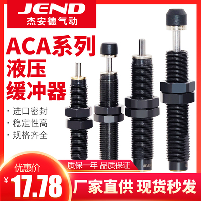 亚德客型气缸液压油压缓冲器ACA0806/1007/1210/1412/2025-1/2N