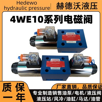 4WE10D/4W10E/4W10G/4W10J/4W10H/4W10Y/220V/24V力士乐型电磁阀