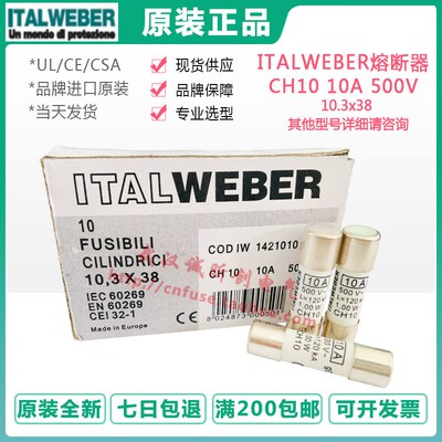 ITALWEBER圆柱保险丝CH10 1A 2A 4A 6A 10A 16A 20A 25A 32A 500V