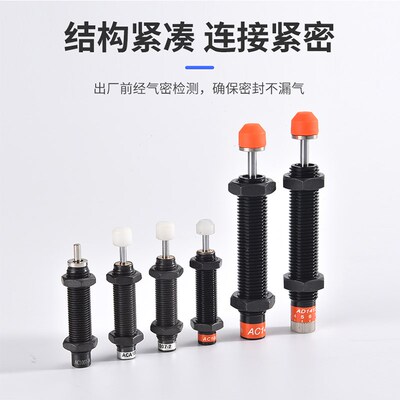 气动气缸液压油压缓冲器可调压力阻尼器AC AD ACJ0806 1008 1210