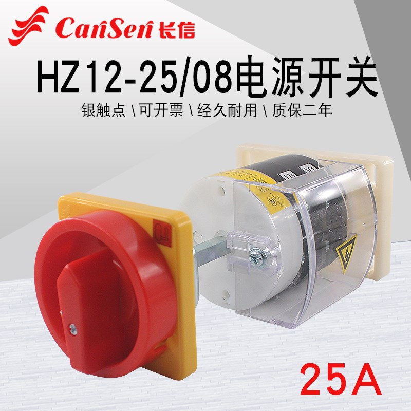 长信HZ12-25/08加长杆380V开门断电带防护罩组合25A电源切断开关