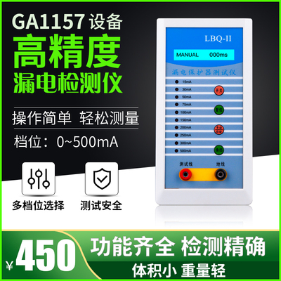 漏电电流检测仪单三相漏电电流保护开关检测仪剩余动作电流GA1157