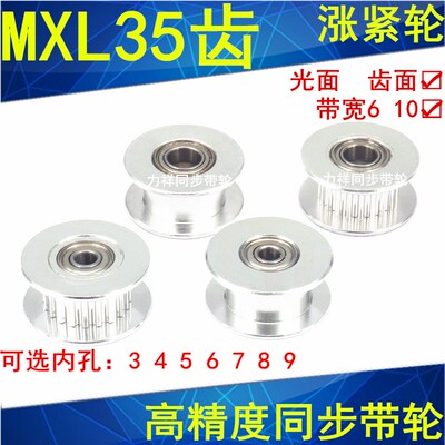 MXL35齿同步轮轴承位同步皮带轮 齿宽7内孔3/4/5/6/8同步带轮惰轮