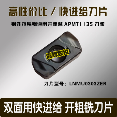 双面快进给开粗铣刀片LNMU0303ZER钢件不锈钢通用开粗替APMT1135