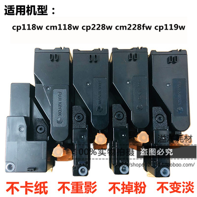 适用原装 富士施乐CP115w粉盒CP116w CM225fw CM115w cp225墨粉盒