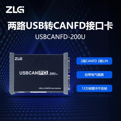 周立功USBCANFD-100U/200U/400U/800U接口卡USB转CANFD盒分析仪