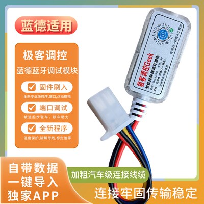 蓝德控制器蓝牙模块4代5代蓝德蓝牙7255/7235s/7280s/330蓝德调试