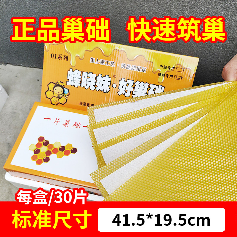 中蜂巢础意蜂巢基片蜂晓妹蜜蜂箱巢框专用深房蜂蜡脾全套养蜂工具