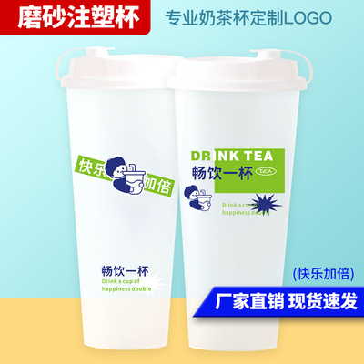 奶茶店新款90口径一次性奶茶杯子700ml商用注塑磨砂杯定制log带盖