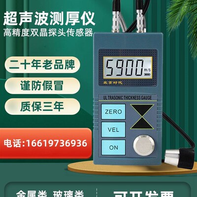 北京时代超声波测厚仪TT100/TT110/TT120/TT130/TT150/2100/TT300