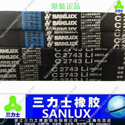 三力士皮带三角带窄V带C2972 C2997 C3023 C3048 C3073/3099/3000