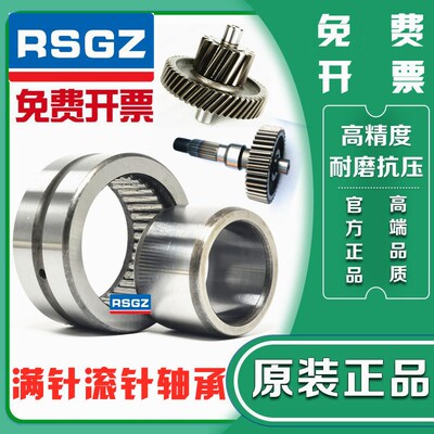 RSGZ满装滚针轴承4074104 4084104 NAV4004 内径20外径42厚22