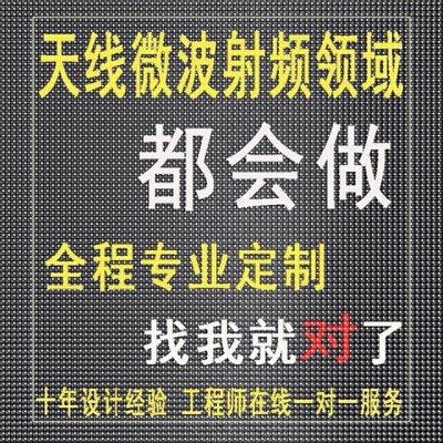 hfss仿真RFID圆极化微带宽带cst阵列天线设计ads代做滤波器开发