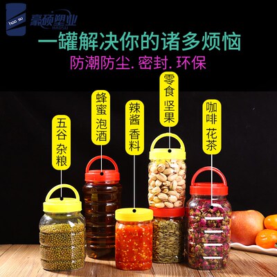 0.5kg加厚蜂蜜瓶塑料瓶500g1斤装塑料瓶子辣椒酱菜瓶带内盖一斤装