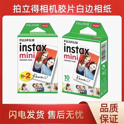 拍立得相纸mini12/11/8/9/7S+/90/25/40 一次成像胶片3寸白边相纸