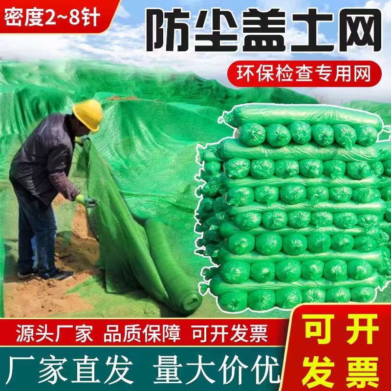 盖土网防尘工地环保覆 覆盖网绿网建筑工地绿色绿化密目遮盖网盖