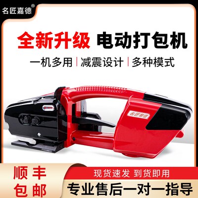 名匠嘉德 JD16-Pro手提式电动打包机Q1/Q2/Q2L全自动手持PET塑料