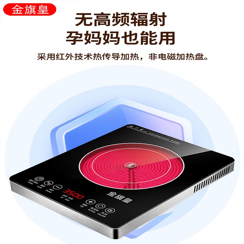 金旗皇电陶炉家用大功率爆炒电磁炉商用3500W台式单灶陶瓷光波炉