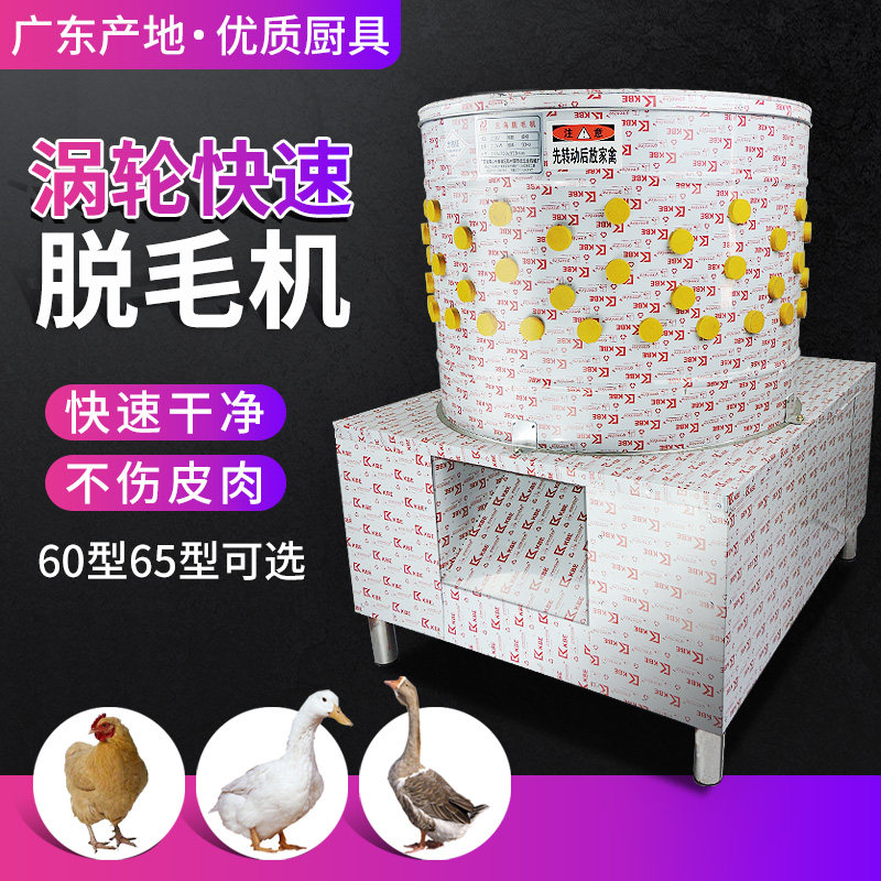 60/65型涡轮齿轮家禽脱毛机三鸟脱毛机除毛杀鸡鸭鹅市场鸡档拔毛