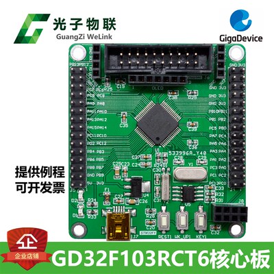 全新GD32F103RCT6开发板GD32学习板核心板评估板含例程主芯片