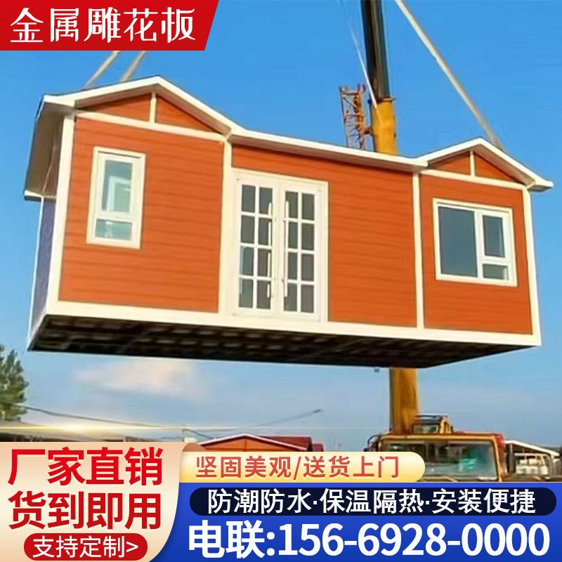 金属雕花板活动房可移动轻钢别墅集成房屋工地集装箱景区民宿住房