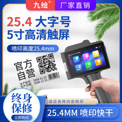 25.4MM大字体九绘手持喷码机打印生产日期雷射字体标识条码批号