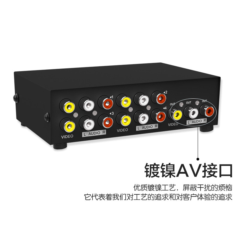AV切换器四进一出音视频转换器3rca切换电视音频视频切换器